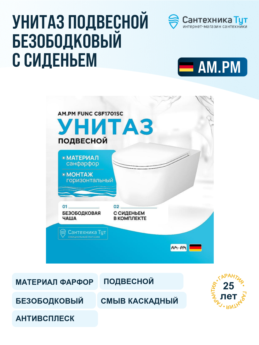 Унитаз подвесной AM.PM Func C8F1701SC с сиденьем Микролифт