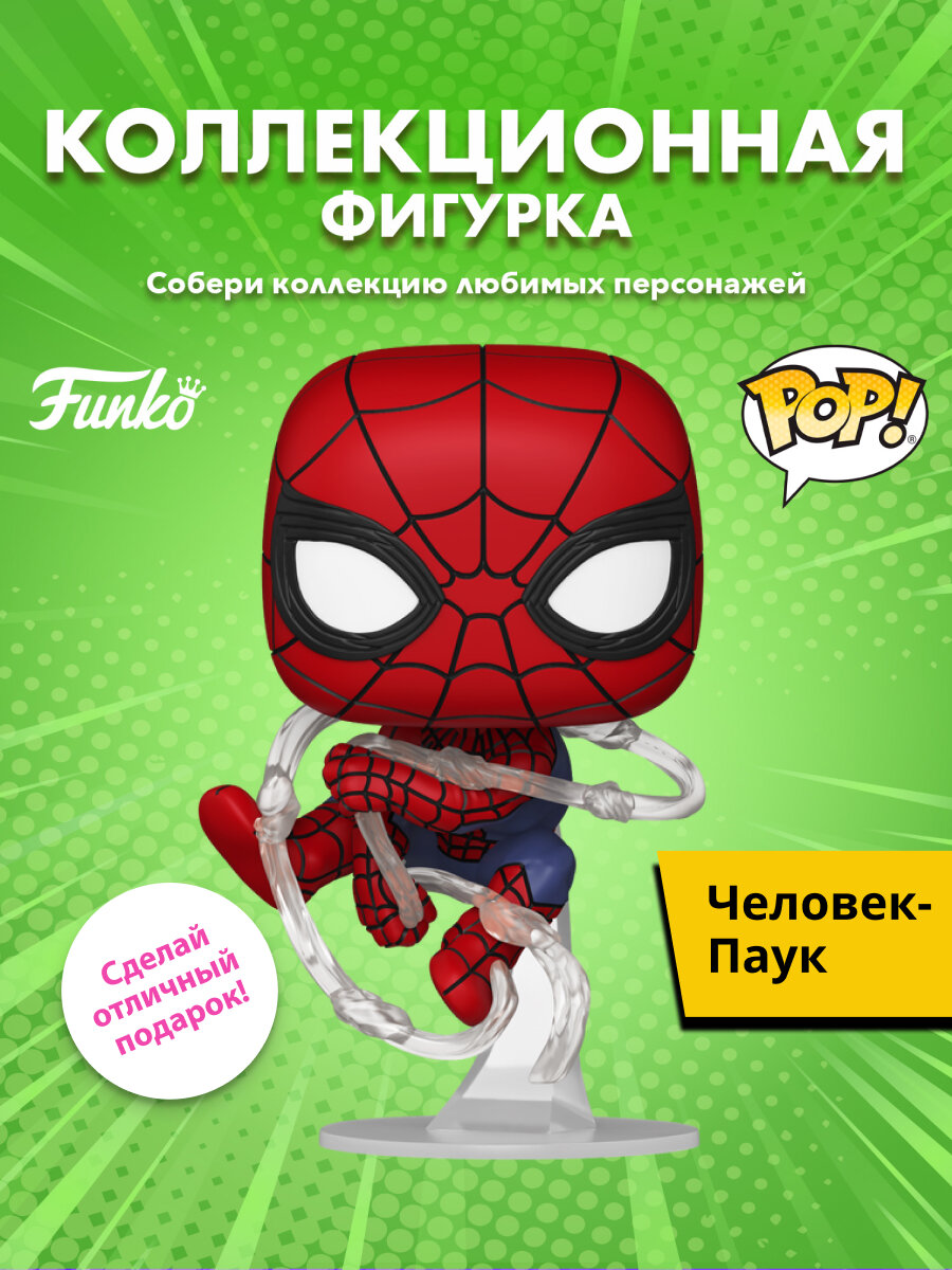 Фигурка Funko POP! Marvel Bobble Spider-Man Brand New Day Spider-Man 10" (1589) 83966