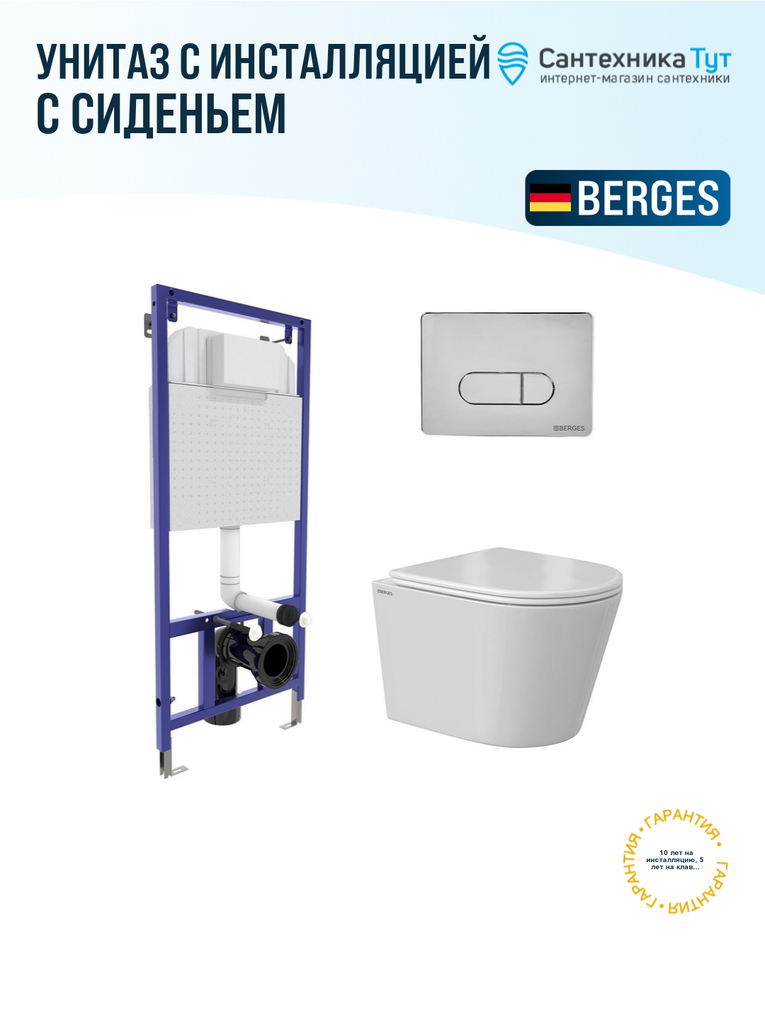 Инсталляция с унитазом комплект Berges Vita 043375 белый, с сиденьем микролифт и кнопкой смыва хром