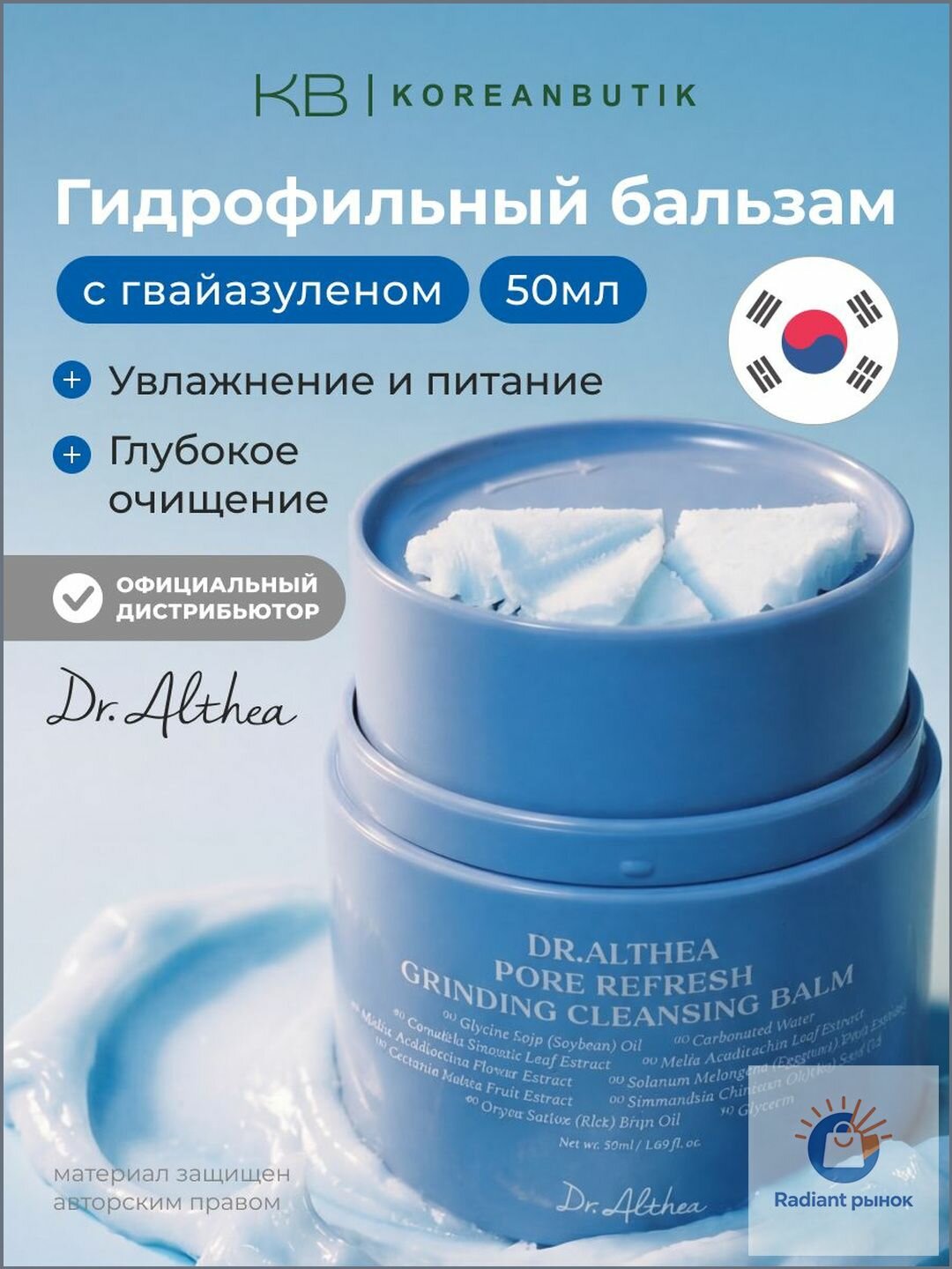 DR.ALTHEA Гидрофильный бальзам для снятия макияжа Pore Refresh Grinding Cleansing Balm,50 мл