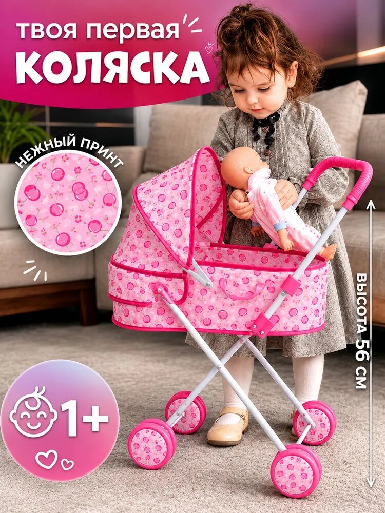 Детская коляска для кукол игрушек люлька прогулочная 56 см