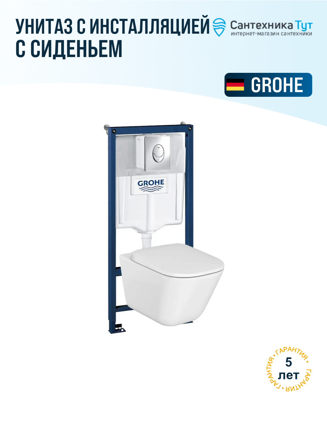 Унитаз с инсталляцией Grohe Rapid SL 38721001R2 цвет Белый с сиденьем Микролифт и клавишей смыва цвет Хром глянцевый