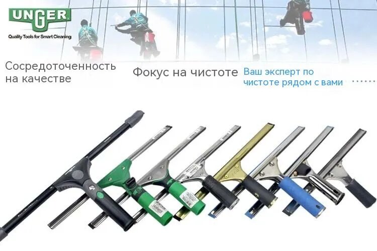 Unger Стеклоочиститель — фото 1