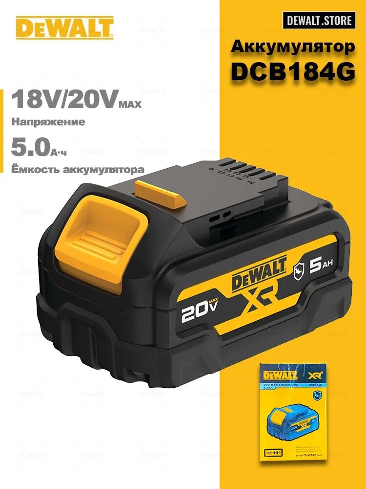 DeWALT DCB184G 18V/20V MAX XR, 5.0Ah, Маслостойкий и износостойкий