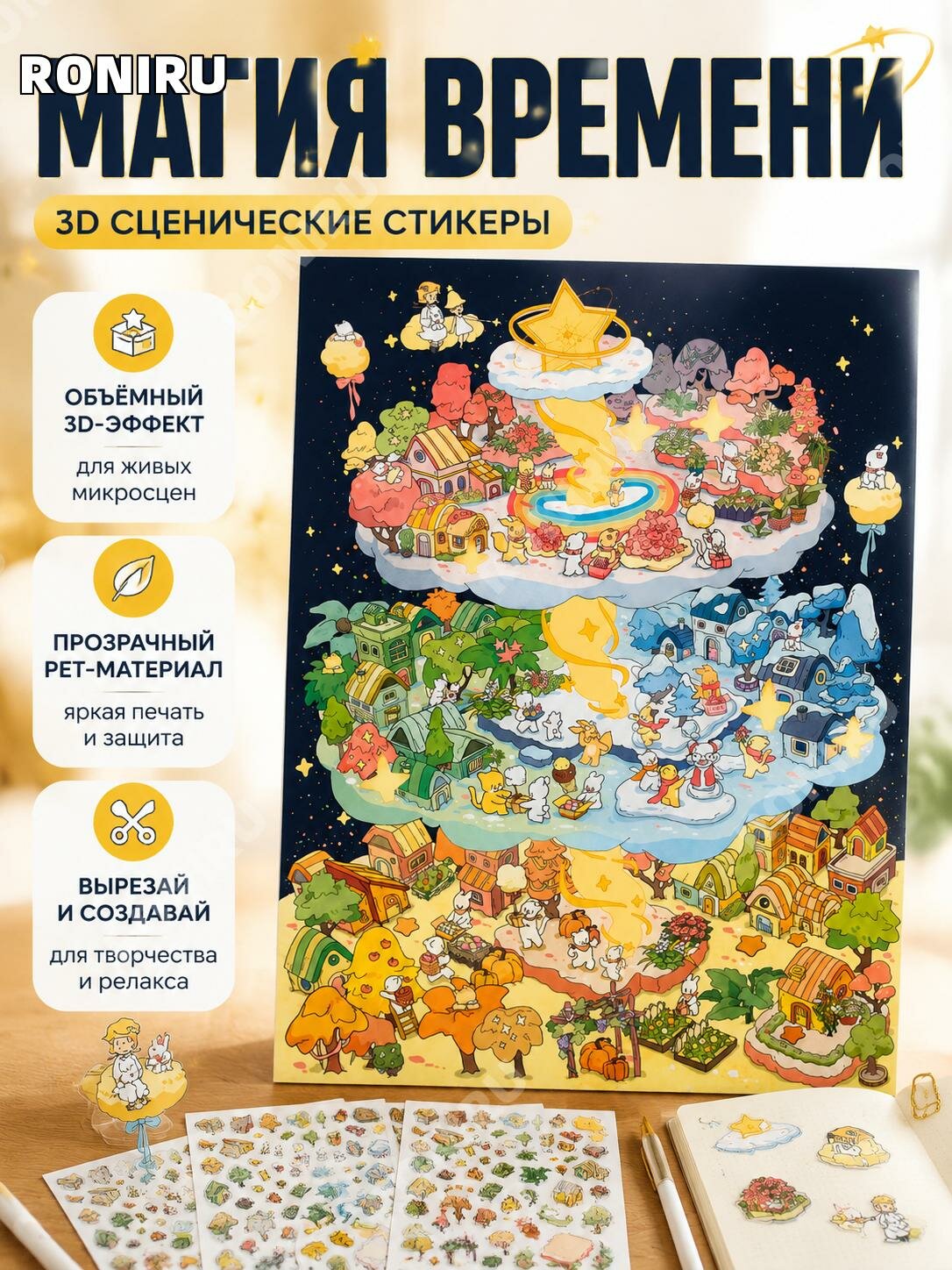 Наклейки3D из PET для скрапбукинга, лист21 ×27,5 см, «Магия времени»