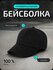 Бейсболка Filigrana для мужчин, размер 55-59