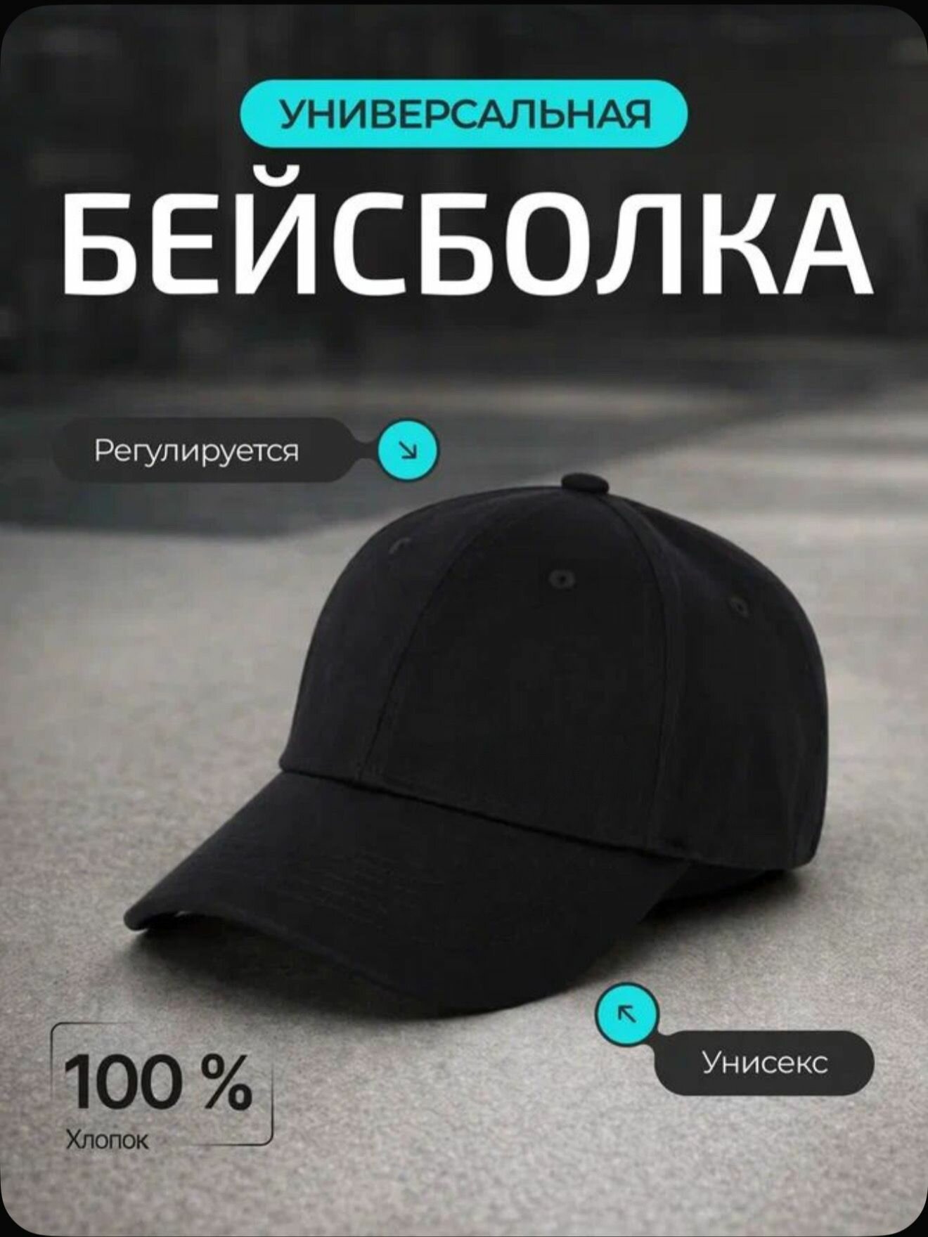 Бейсболка для мужчин