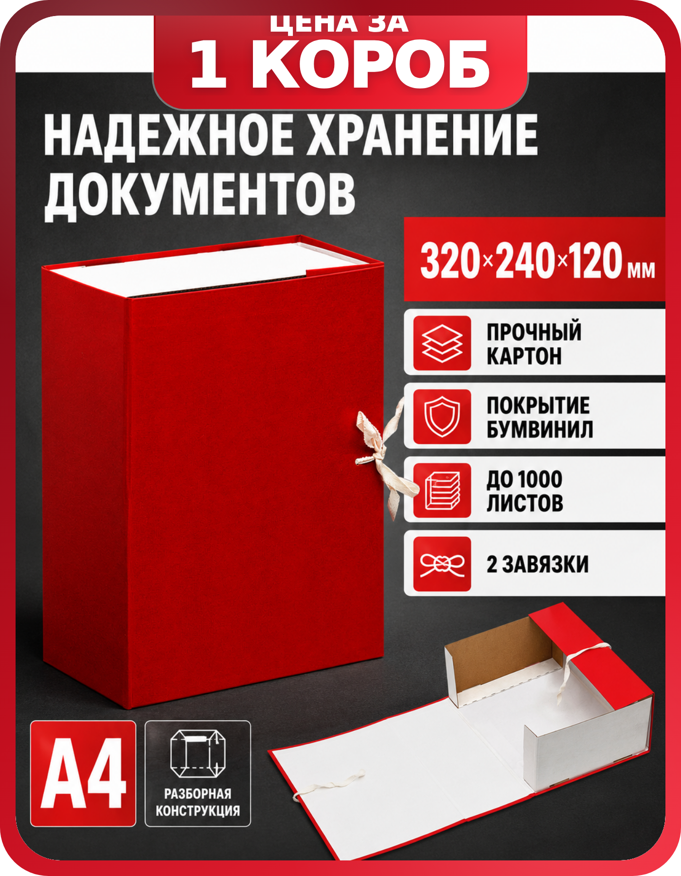 Короб архивный OfficeSpace А4 120 мм красный, 1 шт