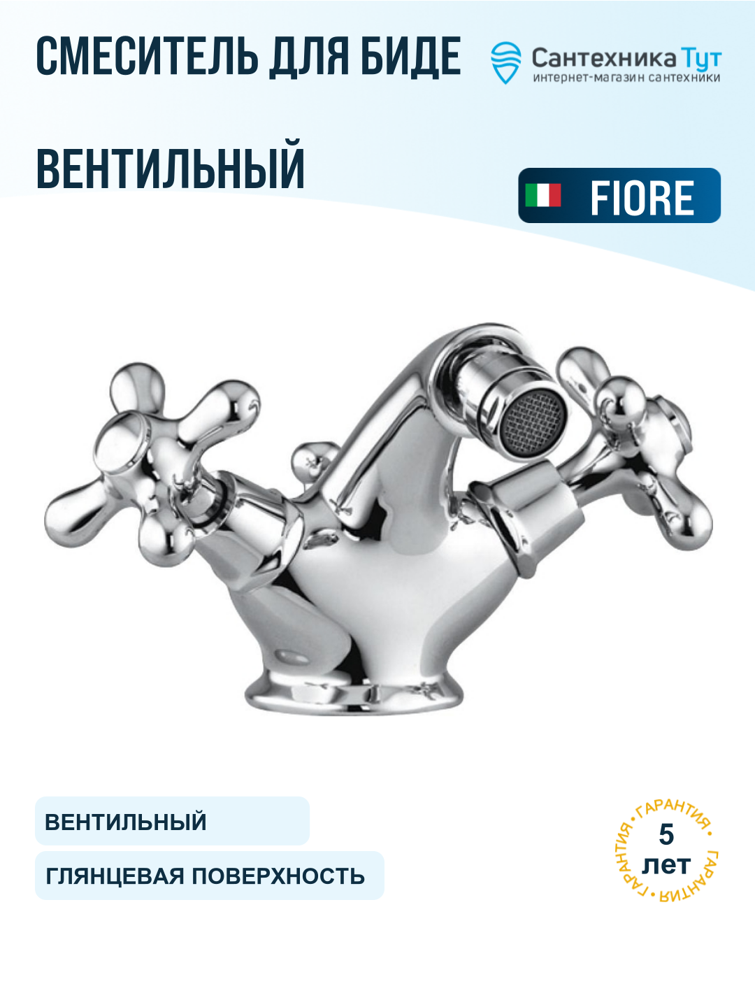 Смеситель для биде Fiore Margot 26CR0632 цвет Хром