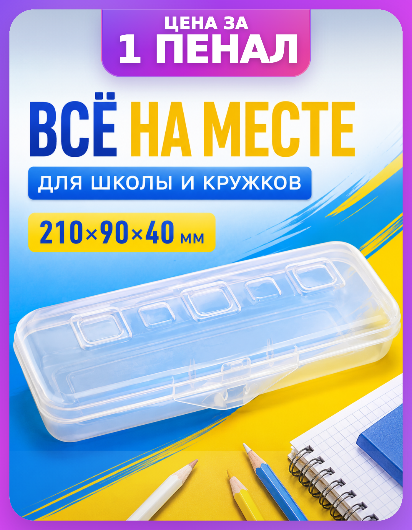 Пенал школьный пластиковый футляр СТАММ, 1 шт