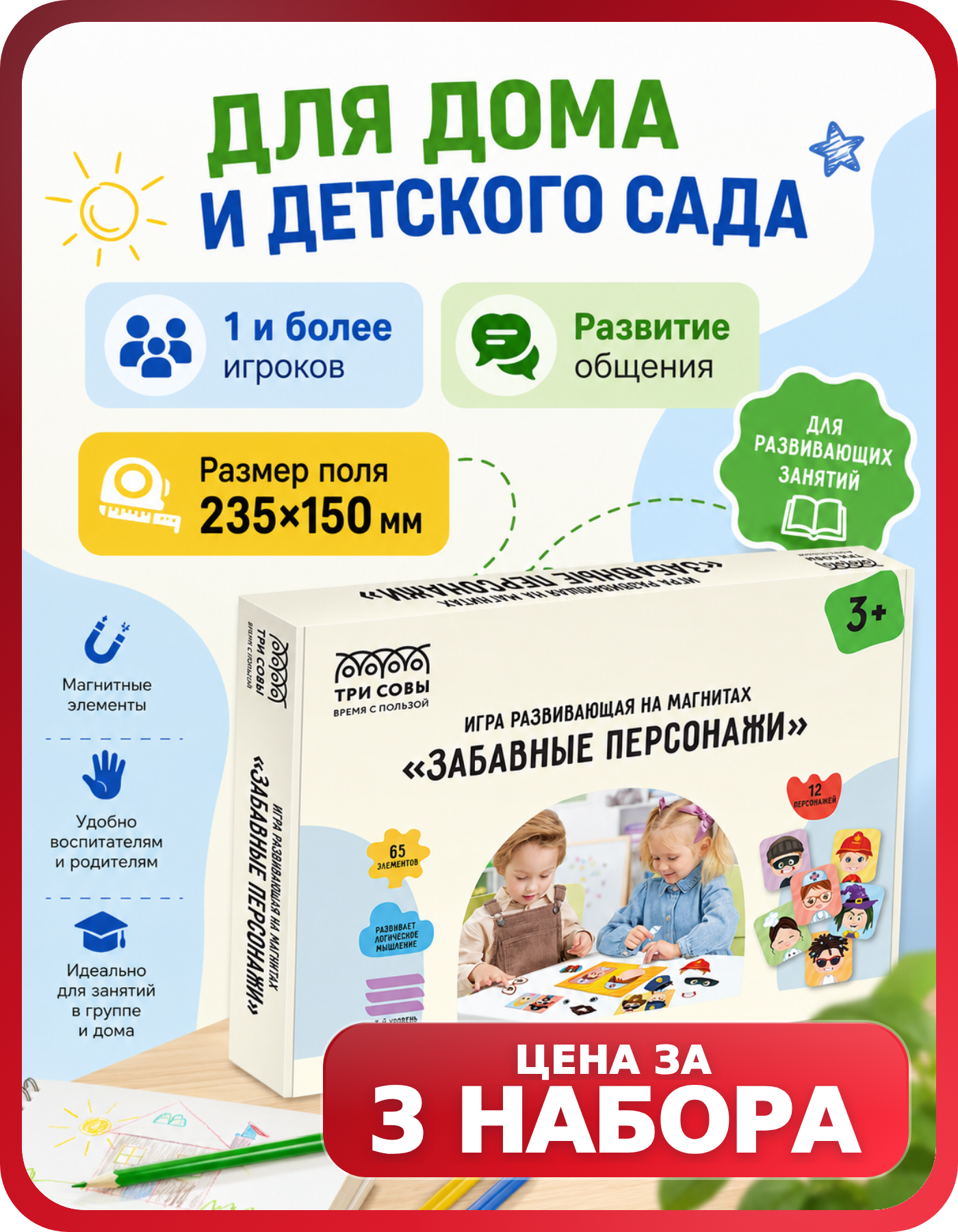 Настольные игры для детей 3-4 лет на магнитах, 3 набора