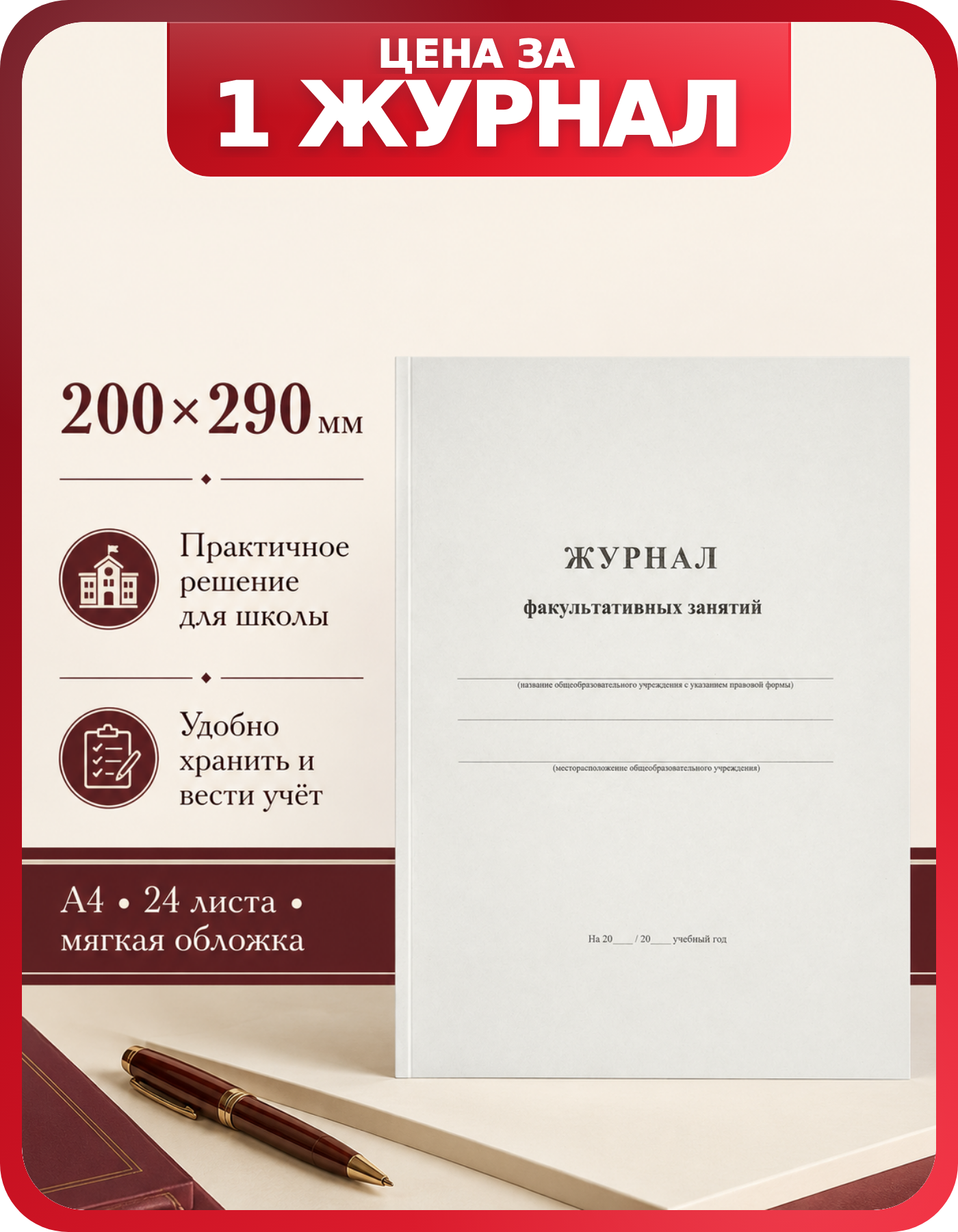 Личный журнал учителя А4, мягкая обложка, 1 шт.