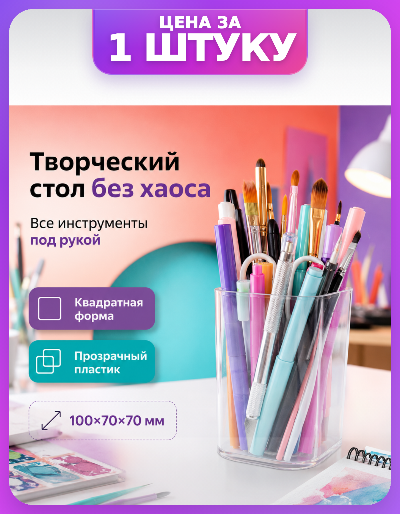 Подставка канцелярская квадратная Фаворит 1 шт