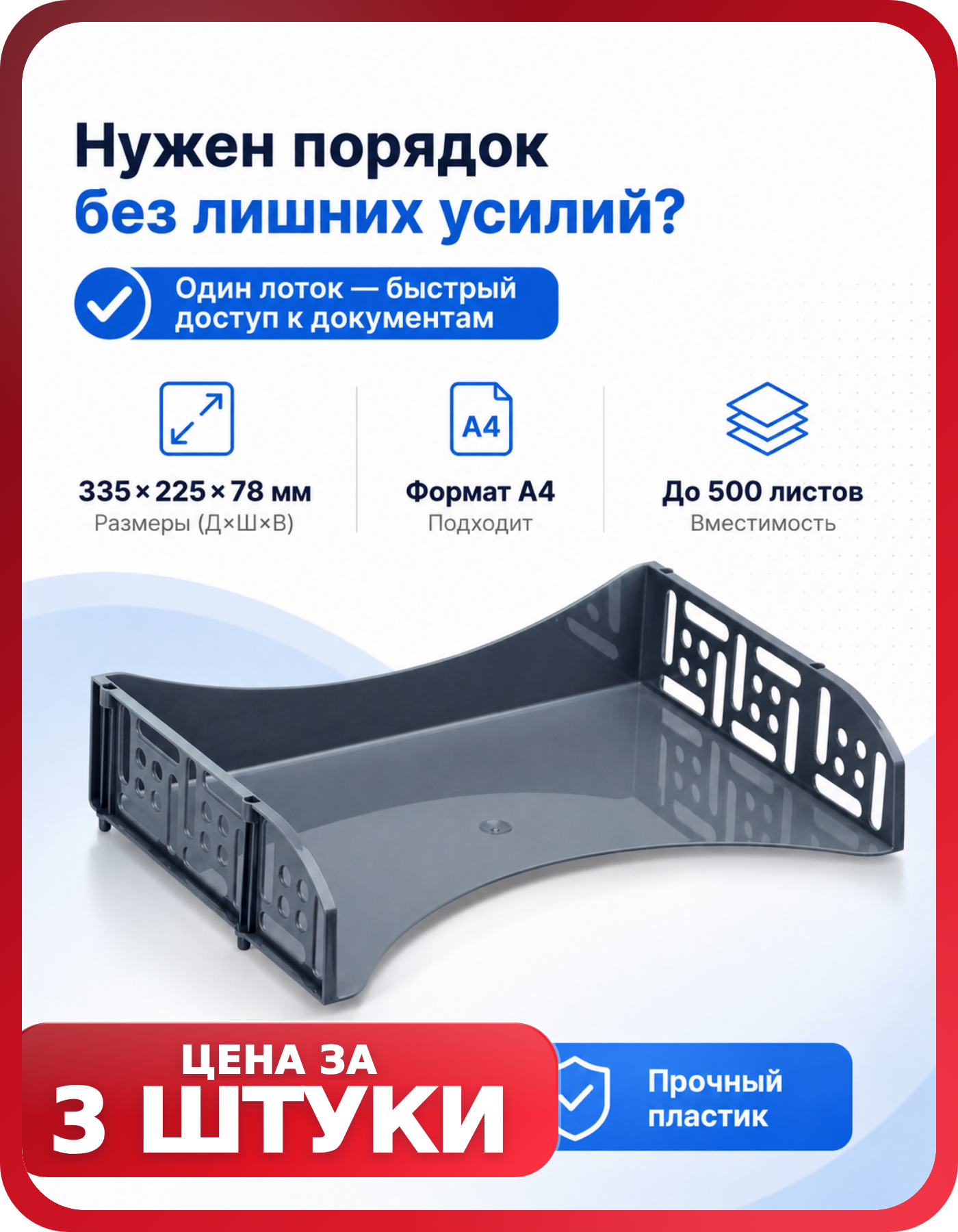 Органайзер для бумаг А4 настольный СТАММ Field, 3 шт