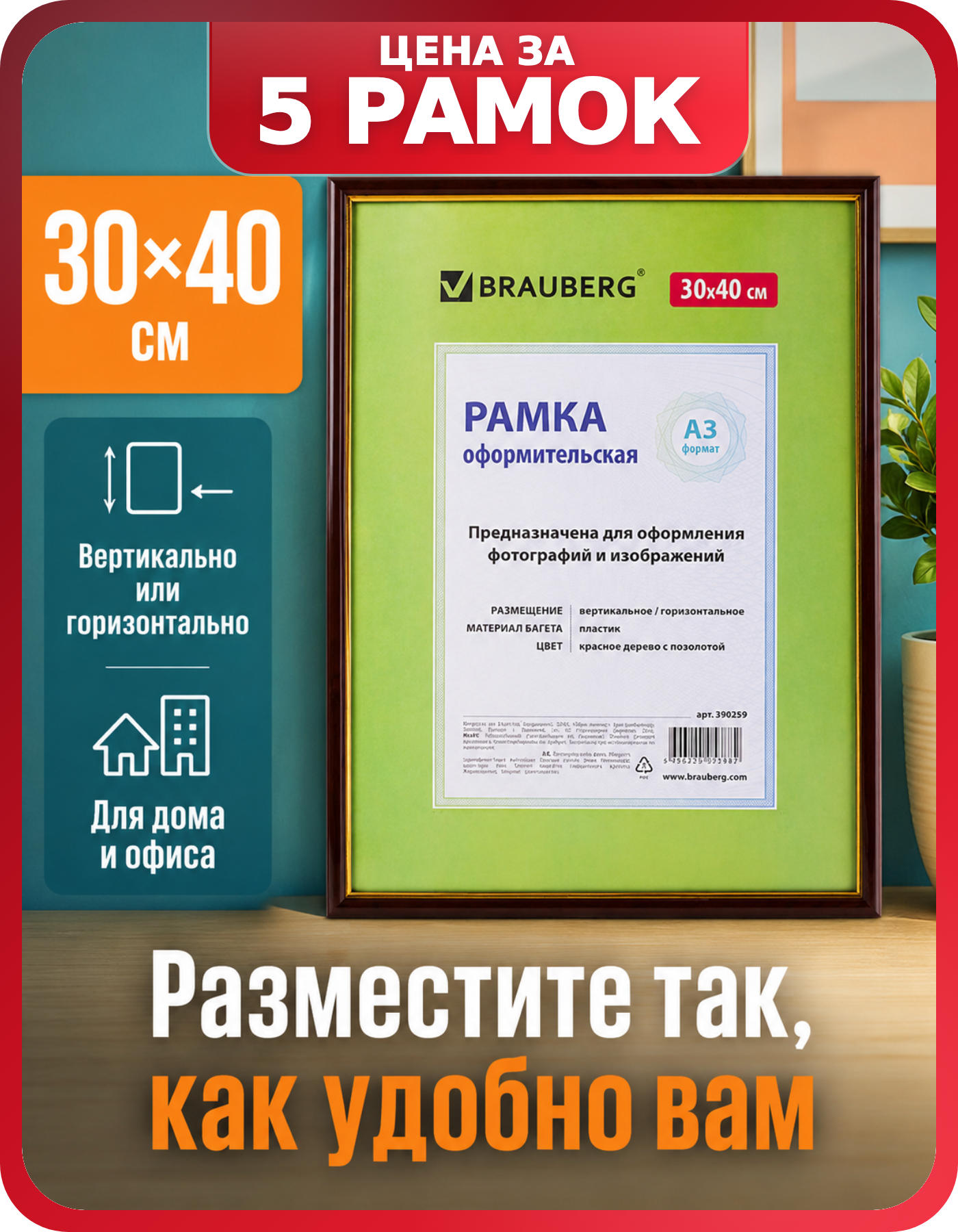 Фоторамки 30х40 BRAUBERG HIT, набор 5 шт