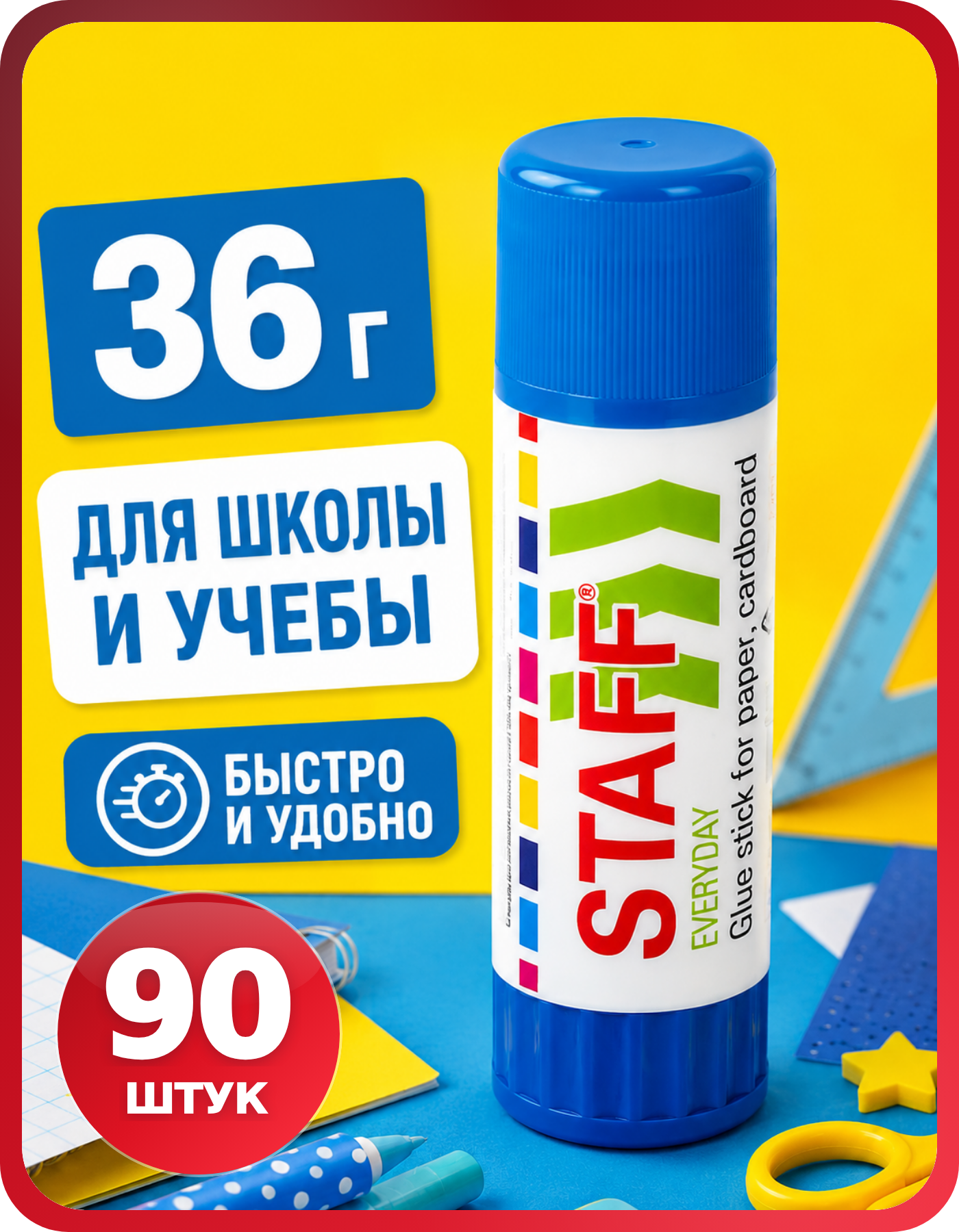 Клей для бумаги и картона 36 г, набор 90 шт