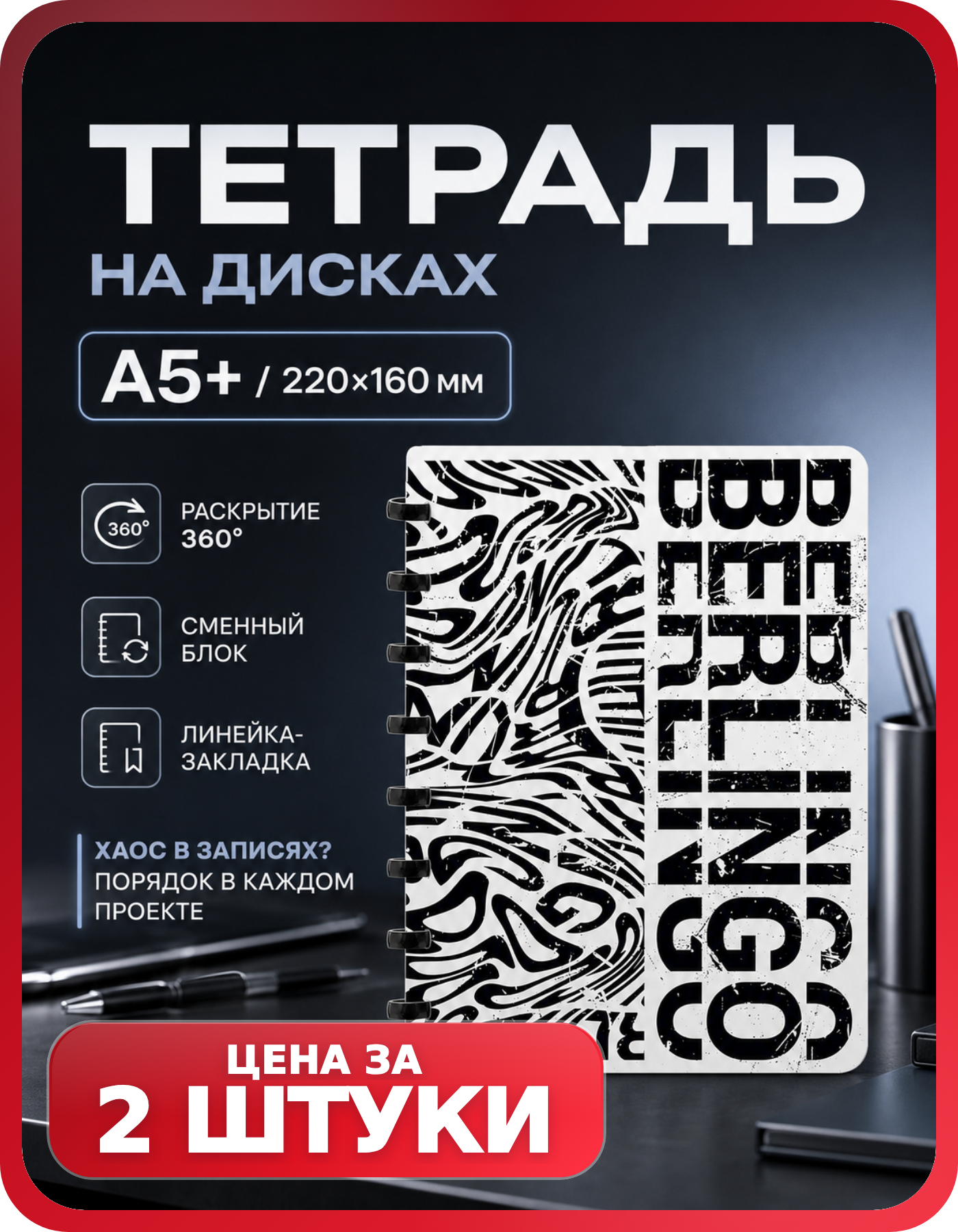 Тетради с линейкой-закладкой и кольцами, 2 шт.
