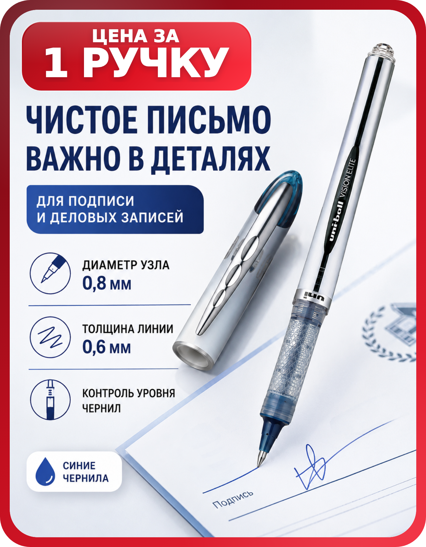 Роллер Uni-Ball Vision Elite синий бизнес-класс 1 шт