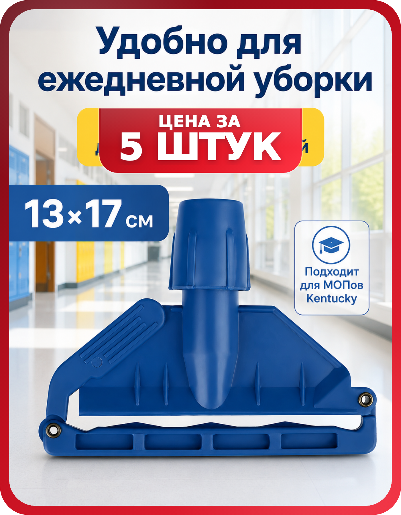 Флаундеры для швабры 13×17 см синие, набор 5 шт.