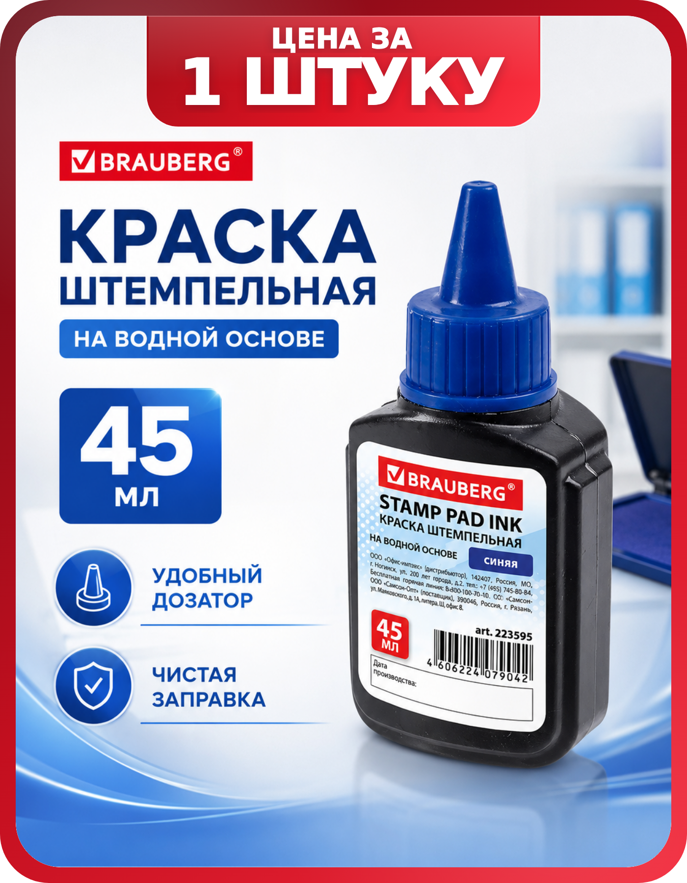 Краска для печатей и штампов BRAUBERG синяя 45 мл