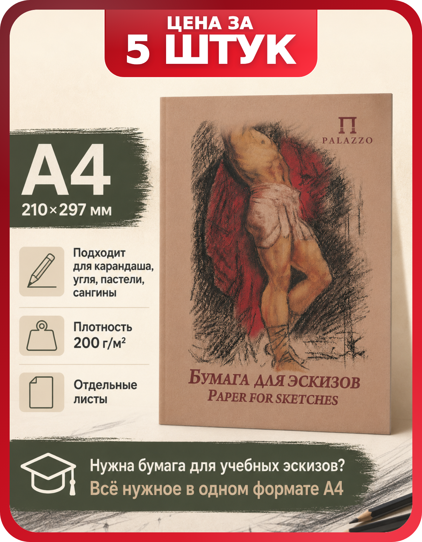 Листы А4 для рисования карандашом и углем 5 шт