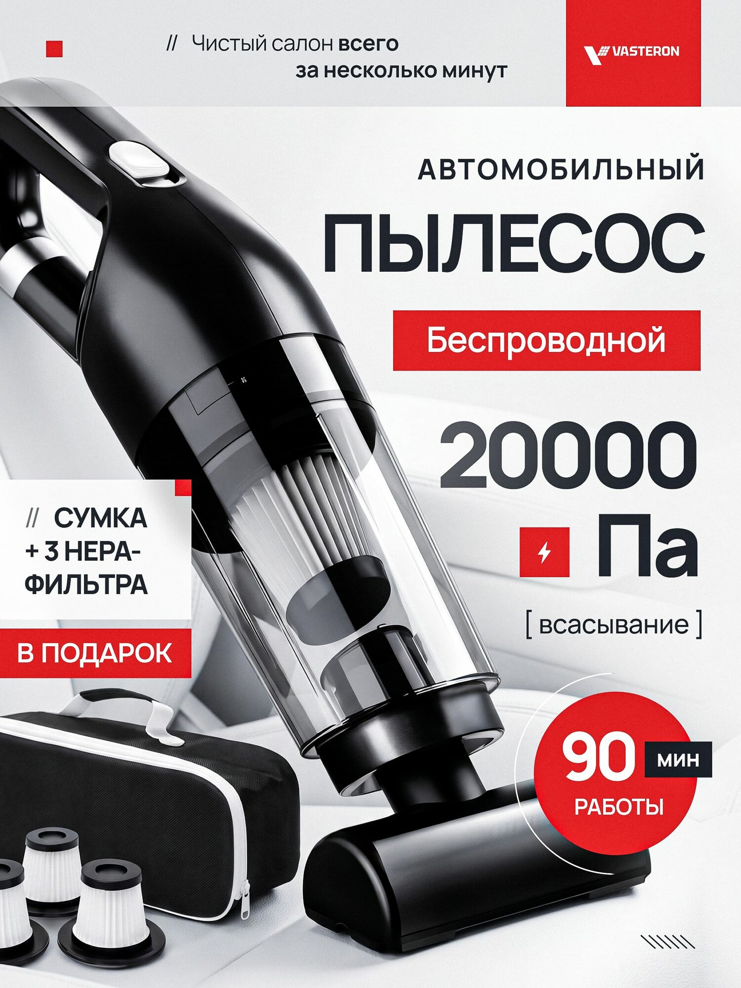 Пылесос для автомобиля ручной беспроводной автопылесос