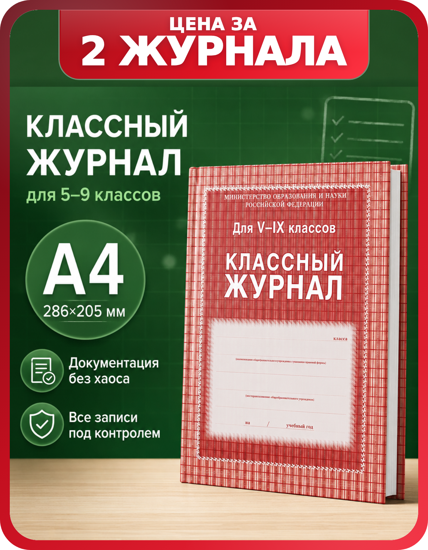 Классный журнал 7БЦ средние классы 2 шт