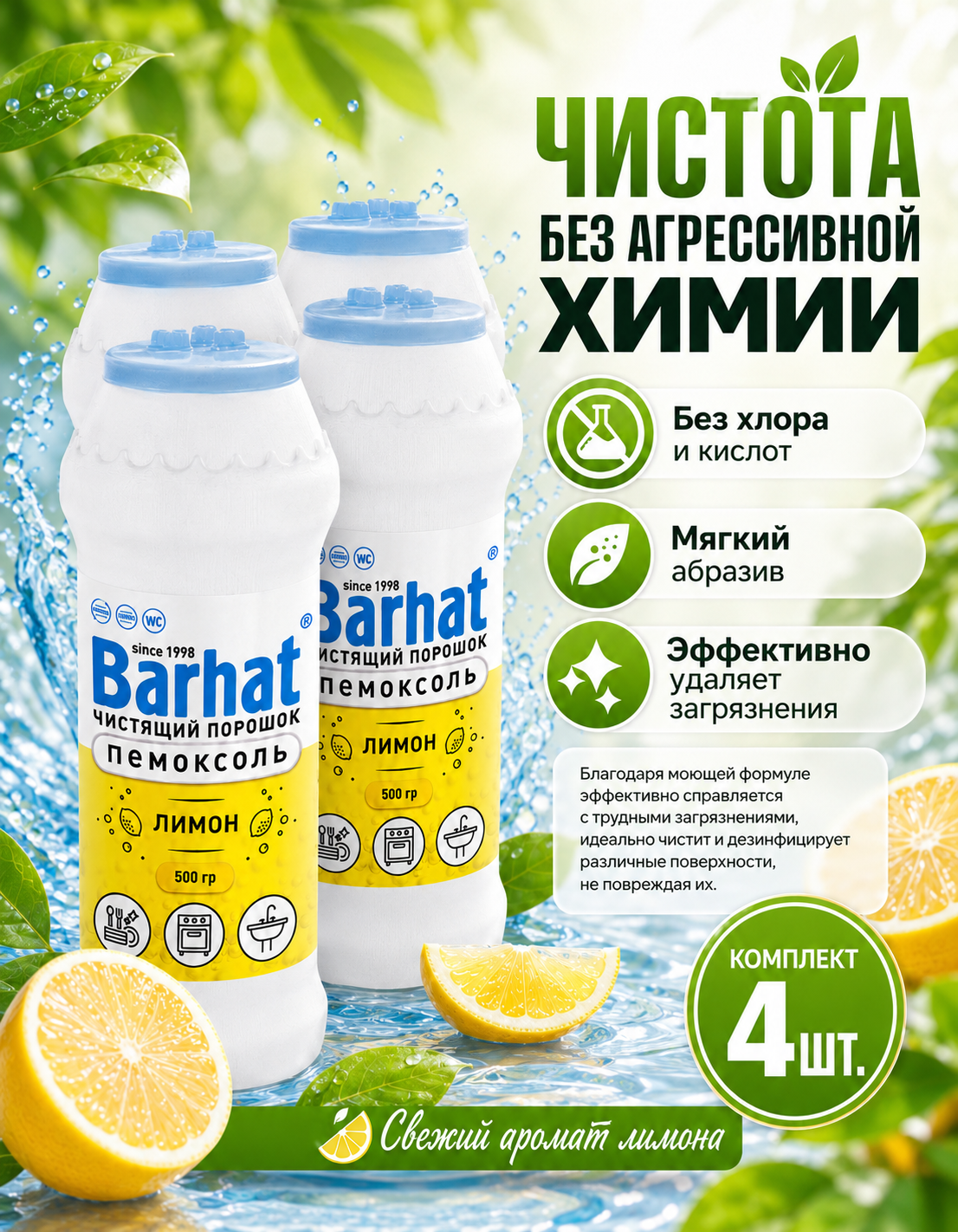 Чистящее средство для кухни порошок Пемоксоль лимон 500 г, набор 4 шт