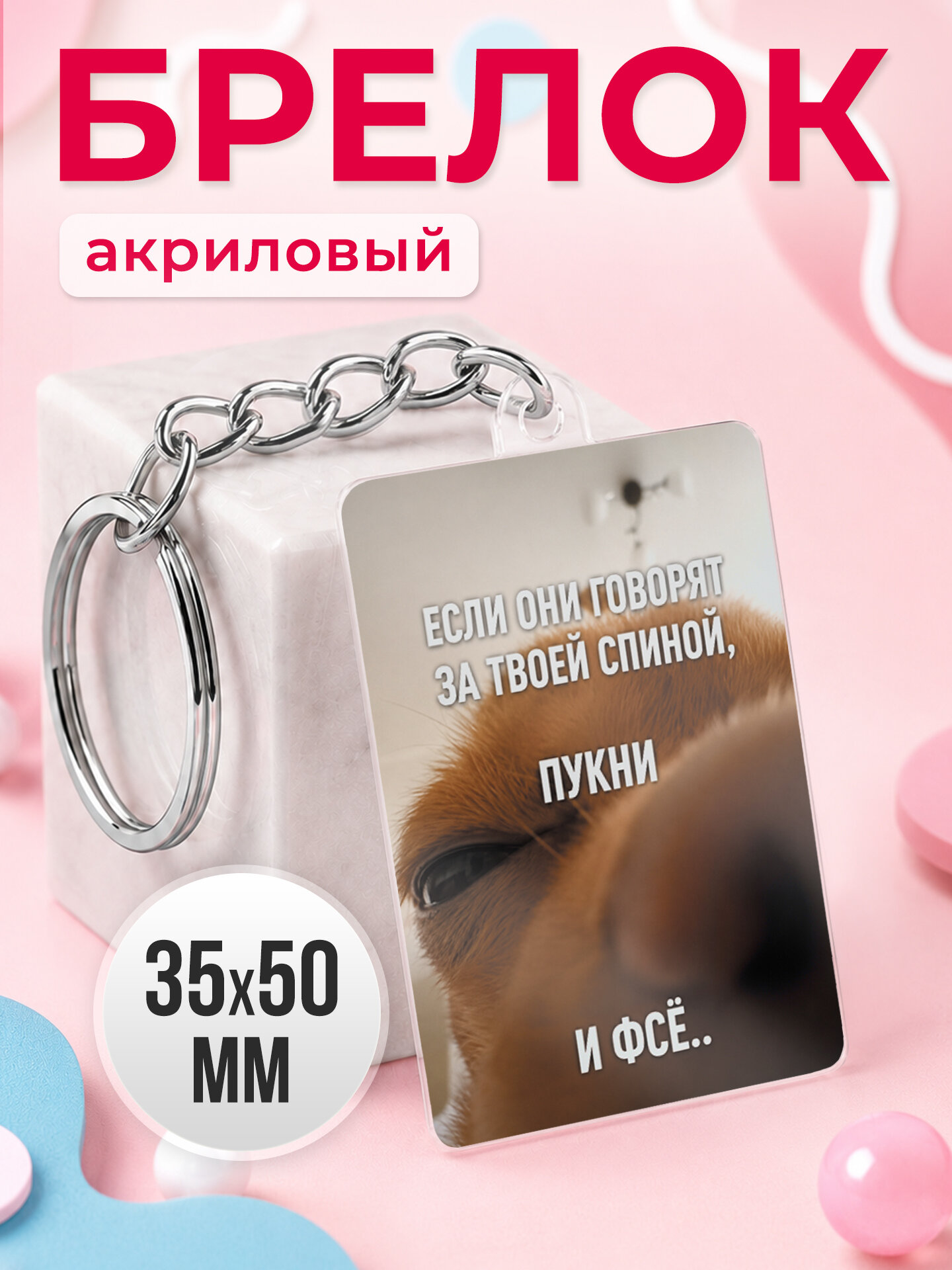 Брелок