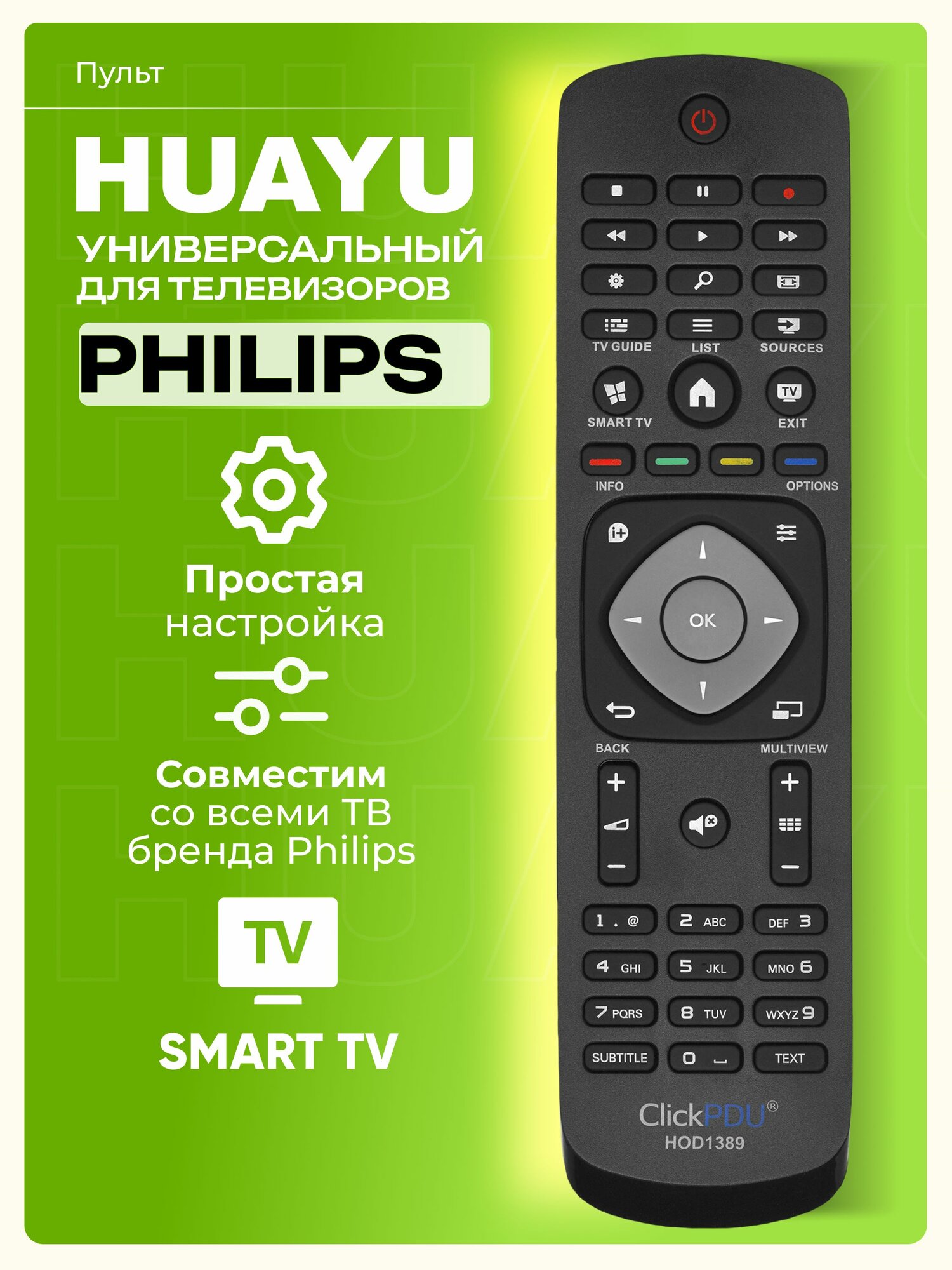 HOD1389 Универсальный пульт для всех телевизоров PHILIPS / филипс! универсальный пульт для телевизора Philips замена пульта пульт для ТВ филипс