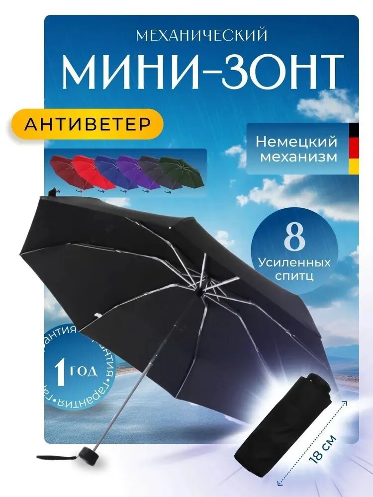 Зонт