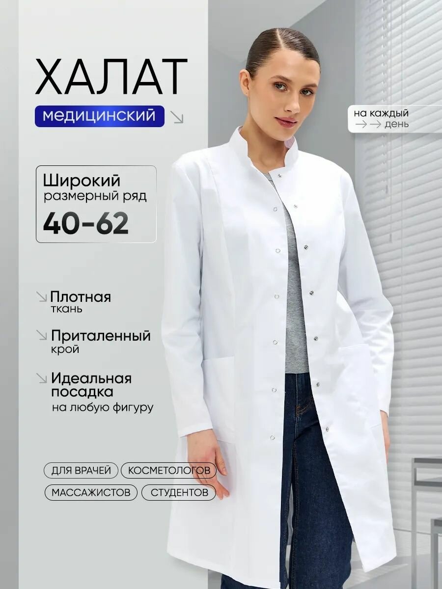 Халат медицинский на кнопках
