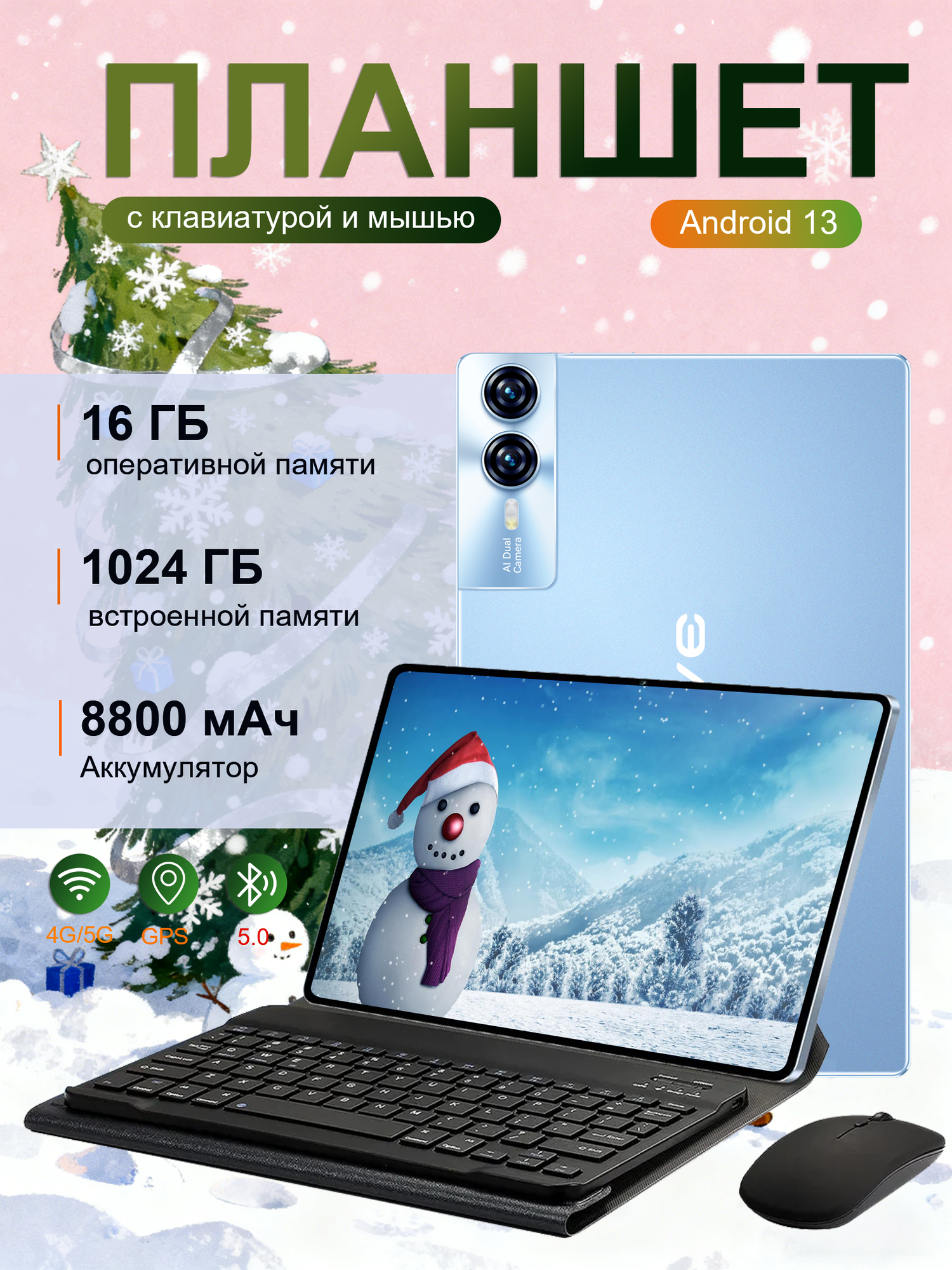 Планшет андроид S12 Plus 5G 16/1024ГБ Android 14 8800 мАч с клавиатурой и стилусом . Синий