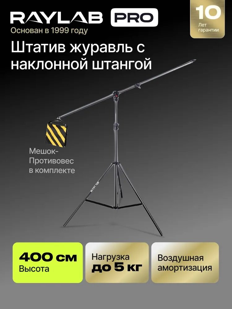 Штатив журавль с перекладиной напольный RL-BS09