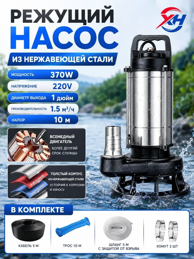 Канализационный насос,370Вт,25л/мин