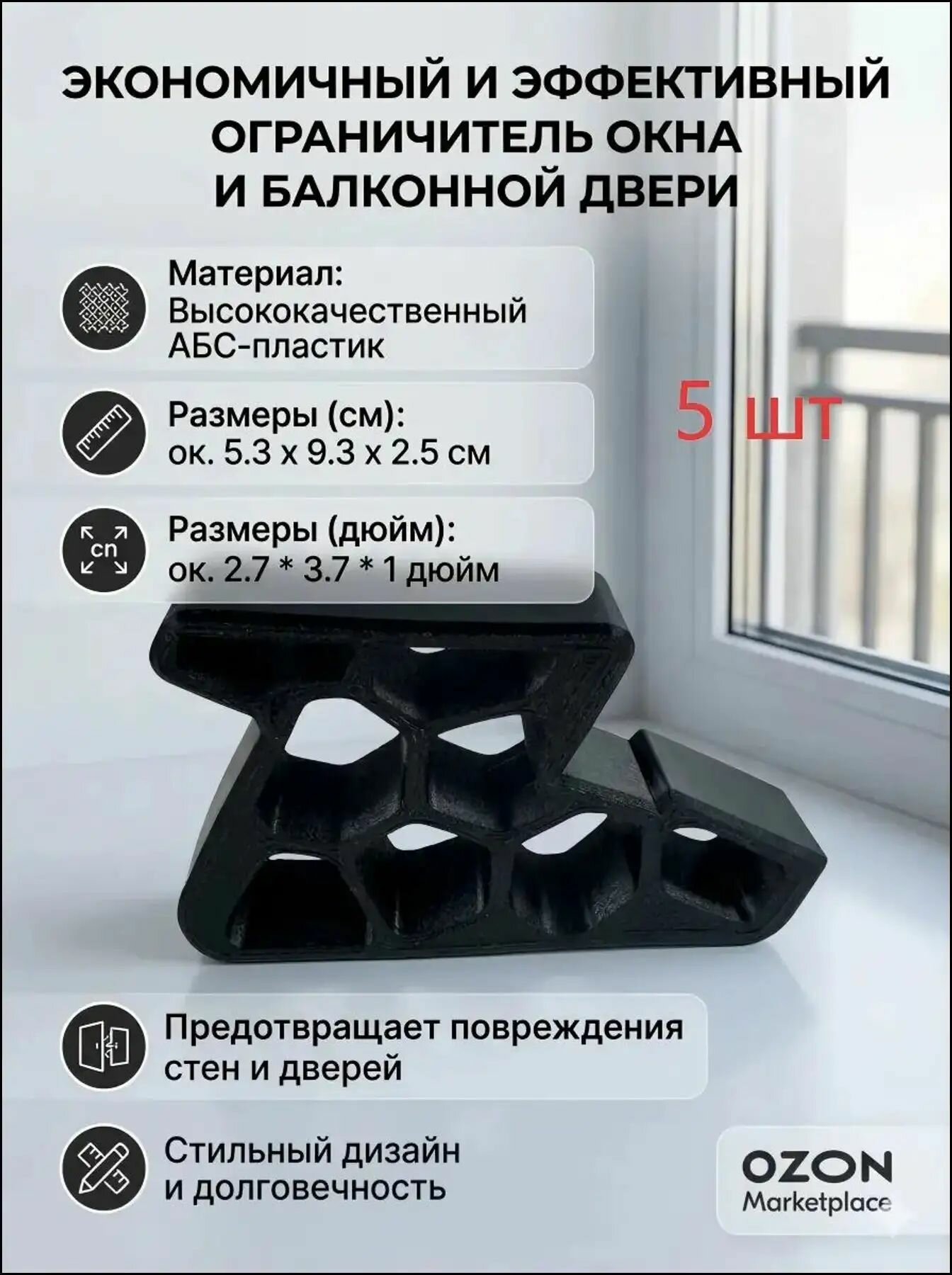 Ограничитель оконный