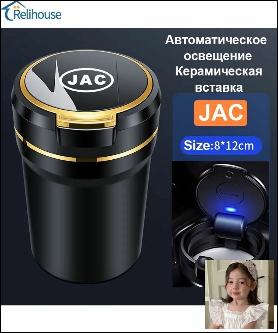 JAC автомобильная пепельница, с освещением, Керамическая вставка