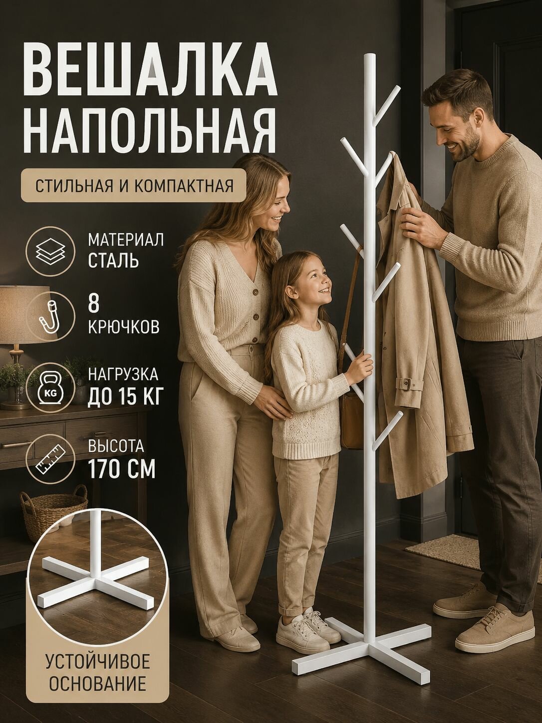 Вешалка напольная для одеждыстойка металлическаяНапольная вешалка для одежды в прихожую, белая, 170см х 43х43