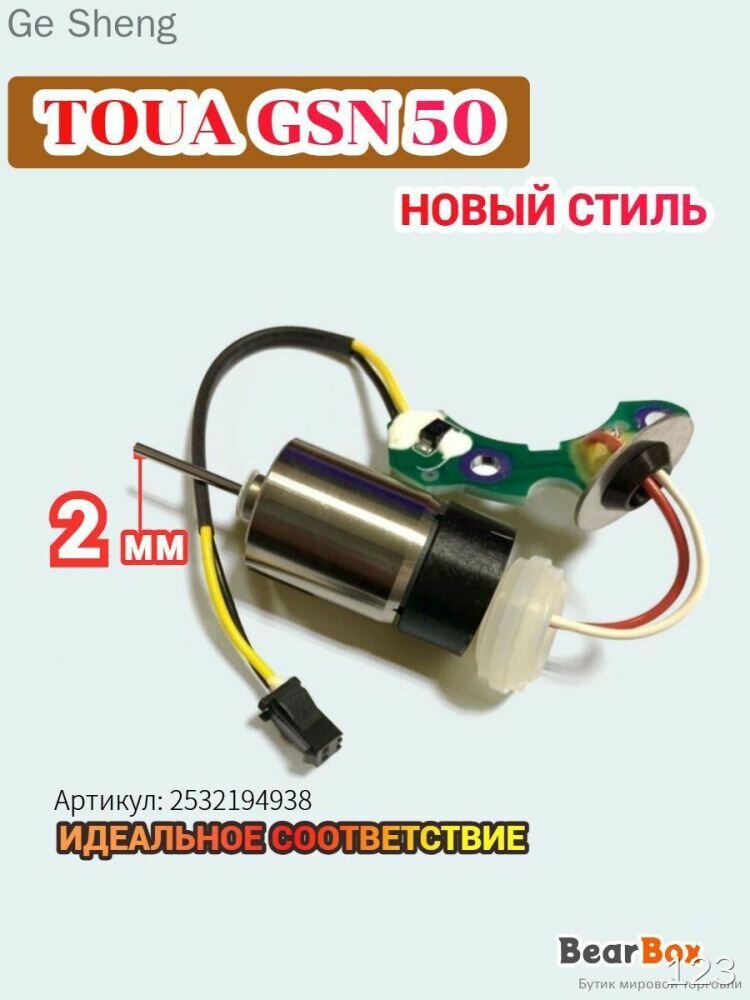 TOUA GSN 50 (XK новый стиль), мотор вентилятора для газового монтажного пистолета
