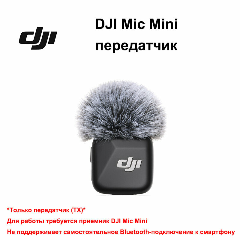 DJI Микрофон универсальный DJI Mic Mini передатчик, Мини-беспроводная связь, высококачественный звук, оливковый