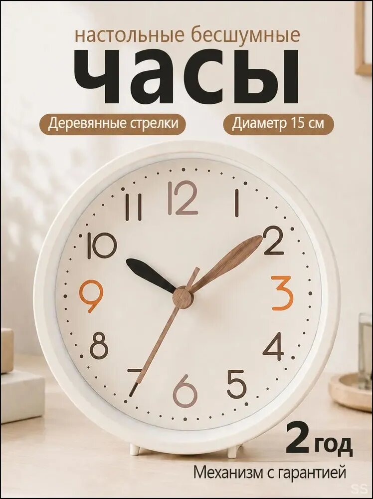 Настольные часы Кварцевые 1 шт