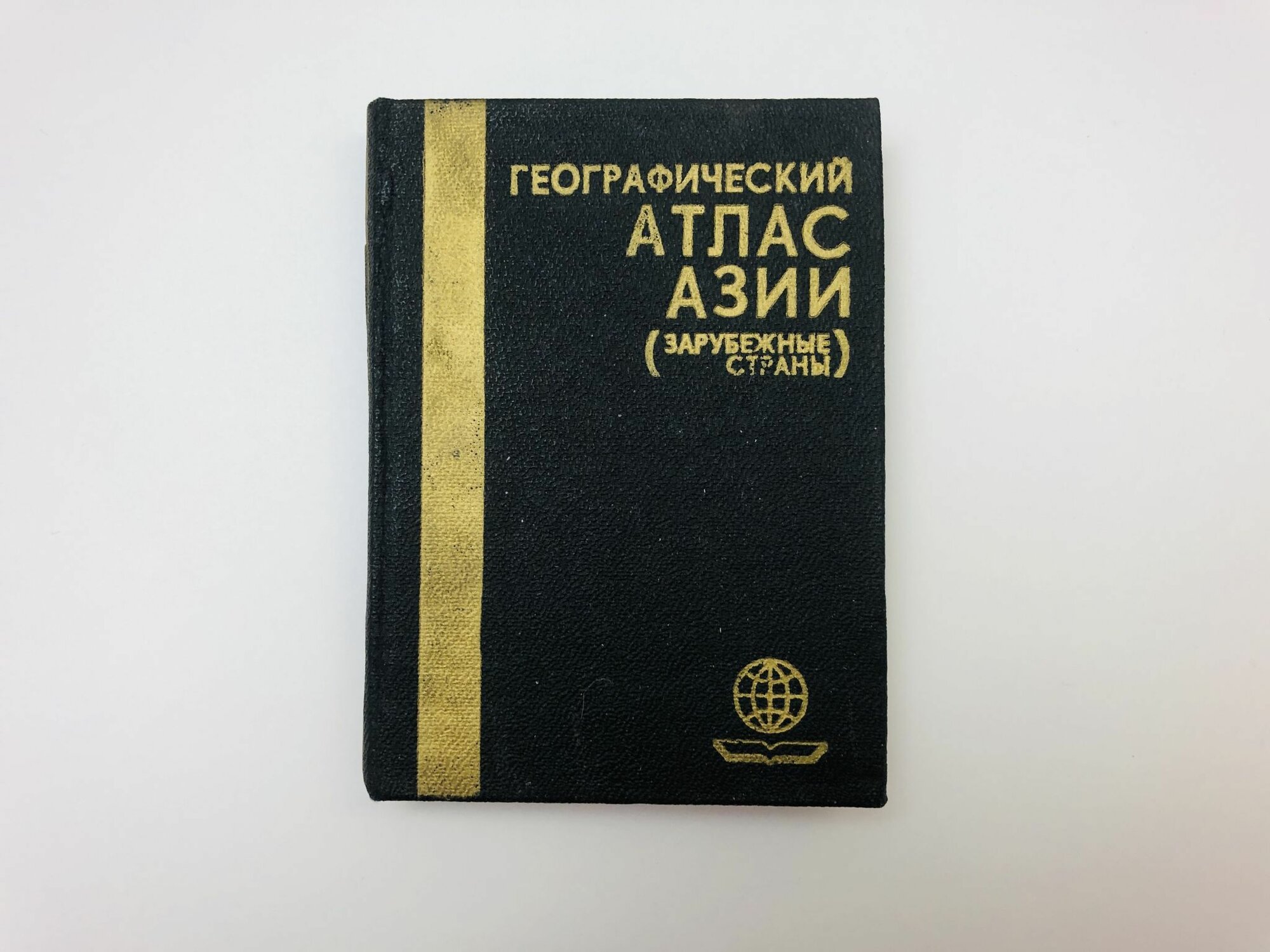 Географический атлас Азии (Зарубежные страны)