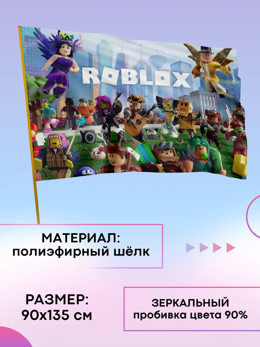 Флаг ROBLOX (Роблокс)