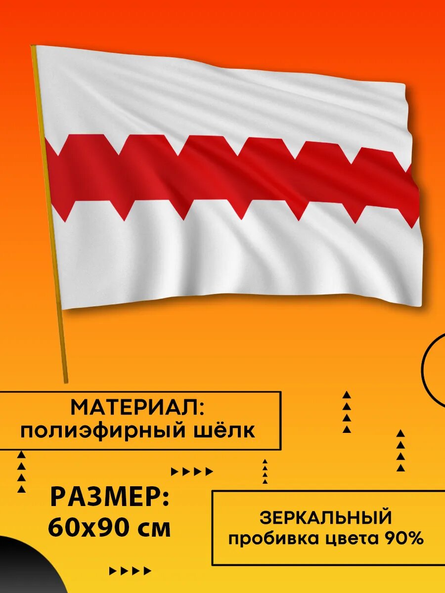 Флаг Омска