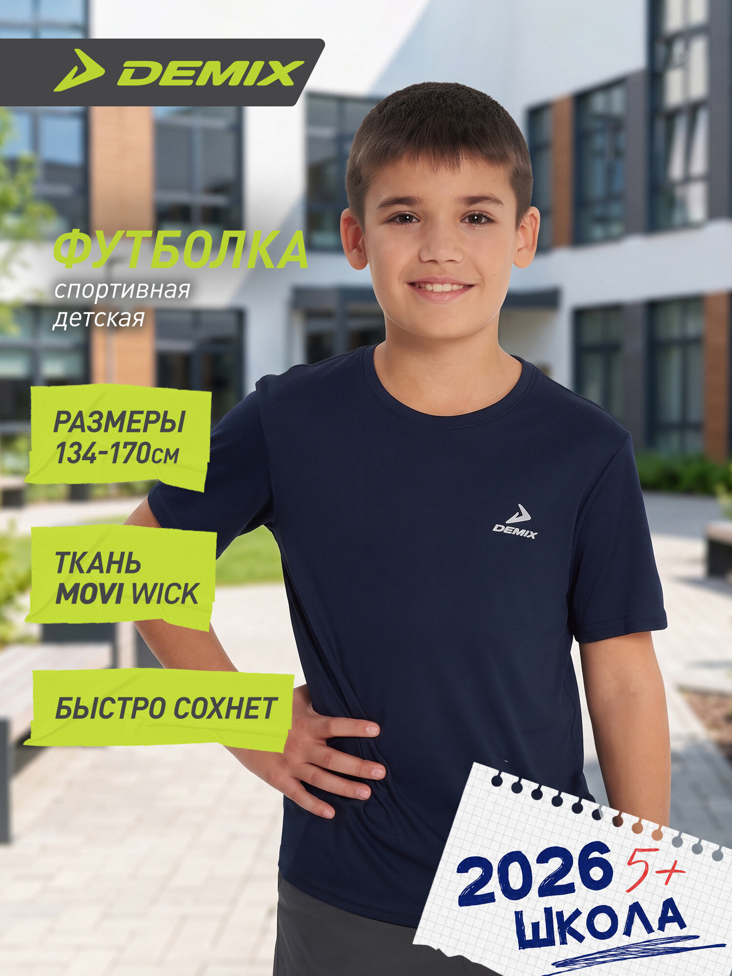 Футболка спортивная
