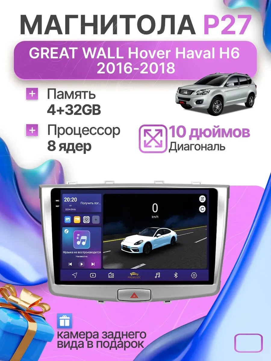 PRO MUSIC P27 GREAT WALL Hover Haval H6 4+32гб