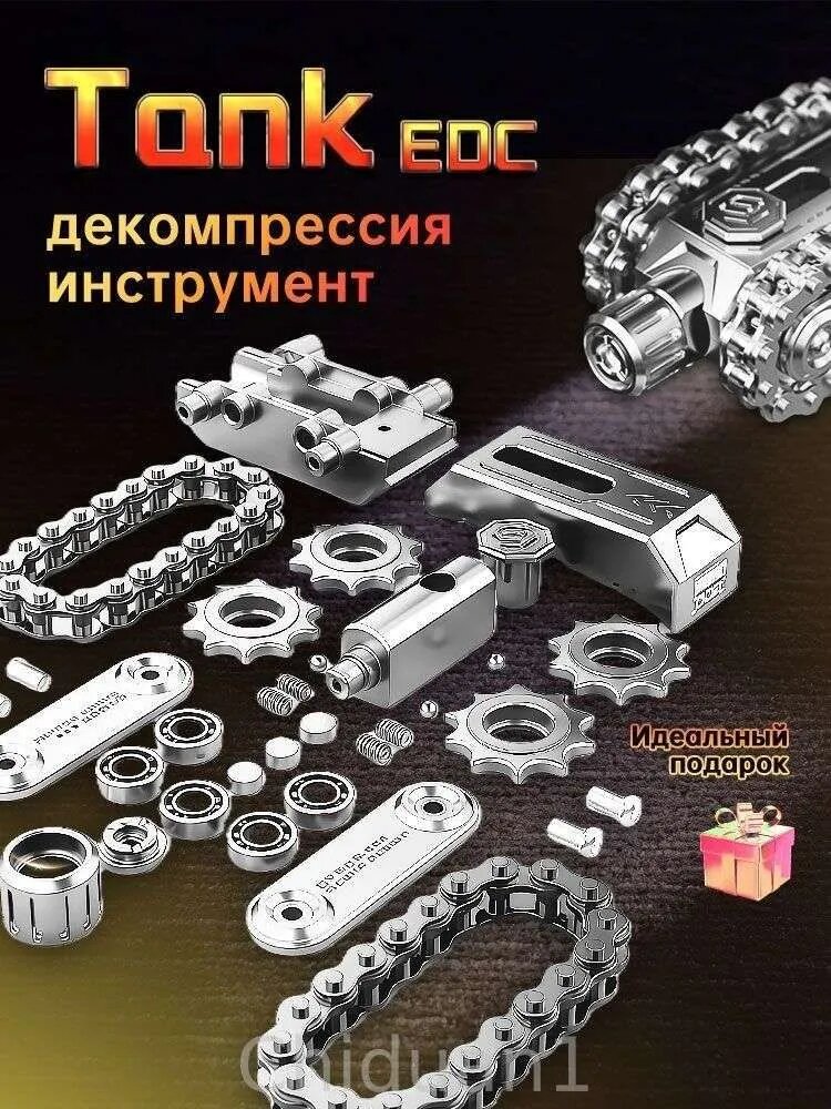 Игрушка-антистресс Tank EDC, декомпрессионный инструмент, металлический сплав, серебро