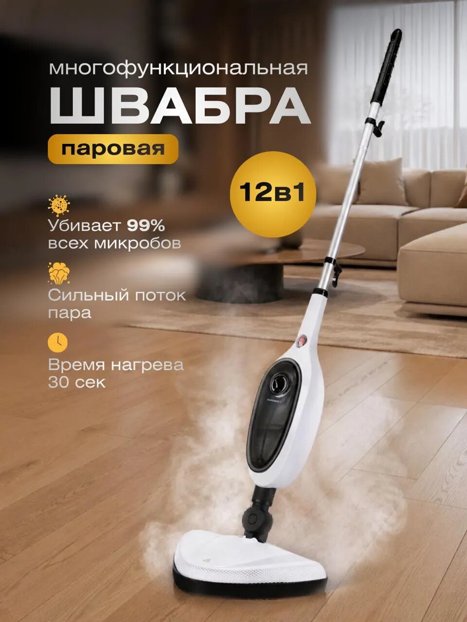 Швабра паровая электрическая 12 в 1 / Пароочиститель для пола, кафеля, стен, окон, чистки ковров с насадками