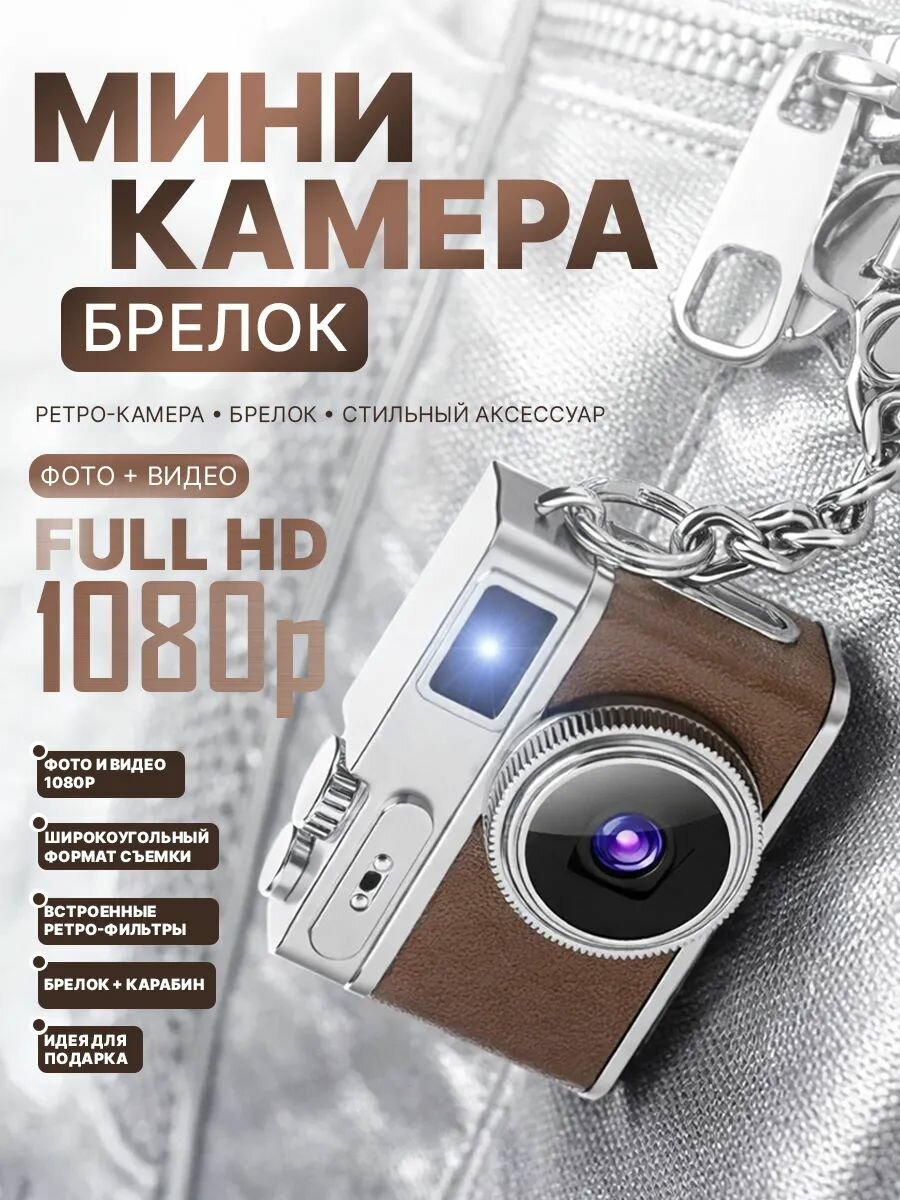 Мини-камера, цифровой фотоаппарат, коричневый