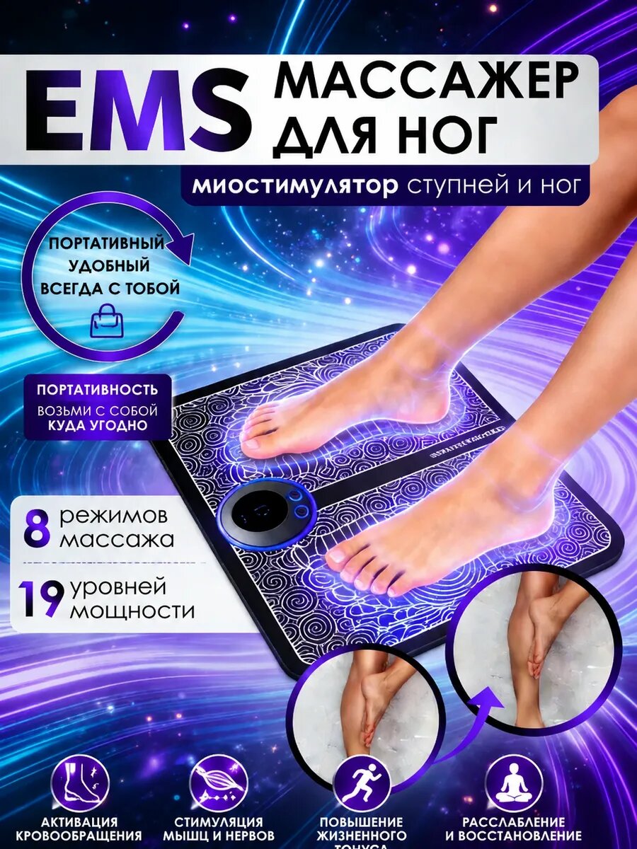 Массажёр для ног и ступней электрический